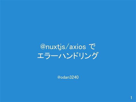 Nuxtjs Axios Error Handling Speaker Deck