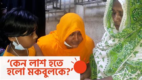 নয়াপল্টনে থাকার কথা ছিল না মকবুলের Police Bnp Clash Youtube