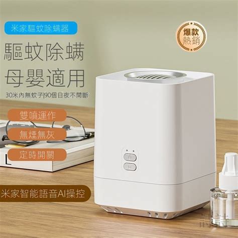 米傢智能場景電熱蚊香液傢用定時䮠蚊液滅蚊器孕嬰宿捨滅蚊神器 蝦皮購物