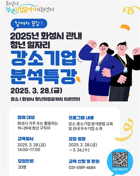 화성시 청년취업끝까지 지원센터 취업 준비하면서 대기업만큼이나 강소중소기업에도 관심 있는 분들 많으시죠 화성시청년취업끝까지