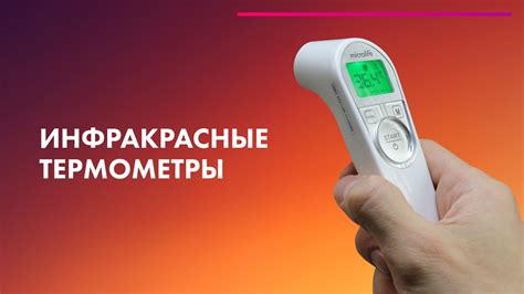 Выбираем ИНФРАКРАСНЫЙ Термометр 🔥 Как ТОЧНО ИЗМЕРИТЬ Температуру