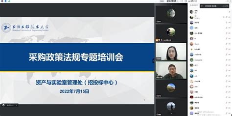 资产与实验室管理处（招投标中心）在线举办 “采购政策法规专题培训会”