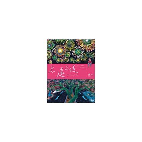 忽遠忽近平裝 文學小說 Yahoo購物中心
