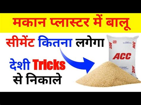 How To Calculate Quantity Of Cement Mortar In Plaster Civil Sir