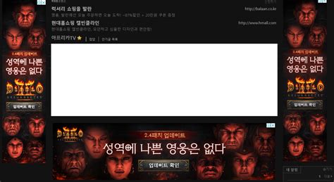 디아블로 광고 세 곳에 다 나오니까 섬뜩하네 아프리카tv 에펨코리아
