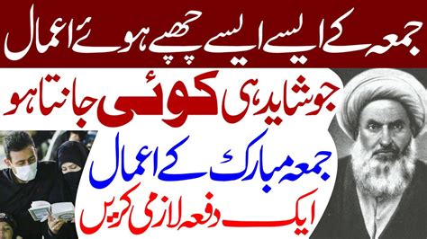 Roz E Jumma Ke Chhupe Hue Khas Amal Lazmi Karen Youtube