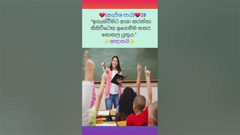 ආදර්ශ පාඨ 28 Knowledge Youtube
