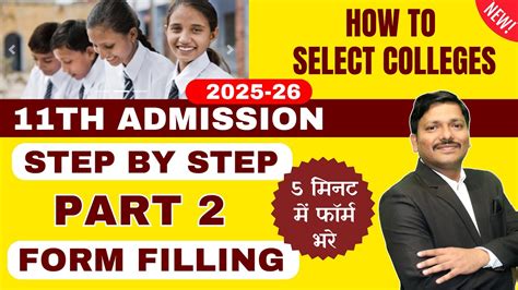 Class 11 Form Filling Part 2 Video Option Form To Fill Colleges List Maharashtra Dinesh