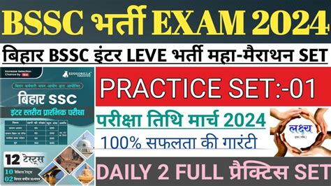 BSSC आ गय नय BOOK BSSC New Practice Set 2024 Bihar SSC Full