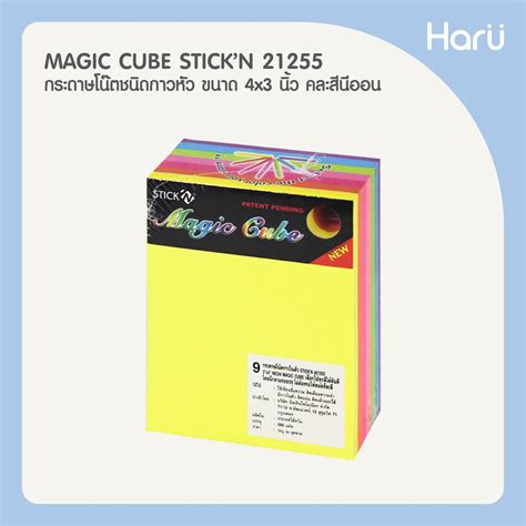กระดาษโน้ตกาวในตัว ชนิดกาวหัว Magic Cube Stickn 21255 ขนาด 4x3 นิ้ว