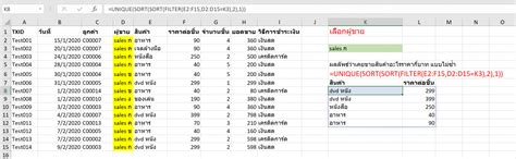 เปลี่ยนสูตรยากให้เป็นสูตรกล้วยๆ ด้วย Dynamic Array ใน Excel 365 Thep