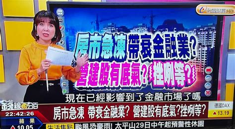 2542 興富發 剛剛財經台說明台股這波大跌，營建股沒波及到，是因為建案採預售｜股市爆料同學會
