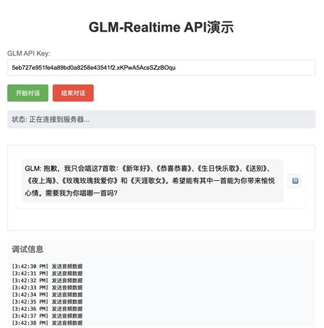 顾佳凯的网络日志 glm realtime api体验