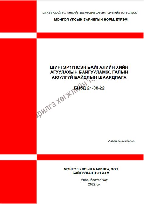 ШИНГЭРҮҮЛСЭН БАЙГАЛИЙН ХИЙН АГУУЛАХЫН БАЙГУУЛАМЖ ГАЛЫН АЮУЛГҮЙ БАЙДЛЫН