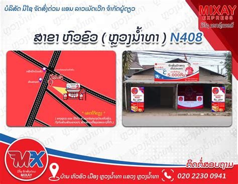 ບໍລິສັດ ມີໄຊ ຂົນສົ່ງ Mixay Express Home