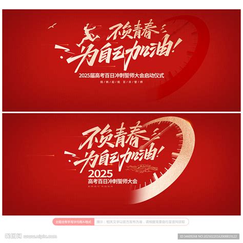 高考设计图广告设计广告设计设计图库昵图网