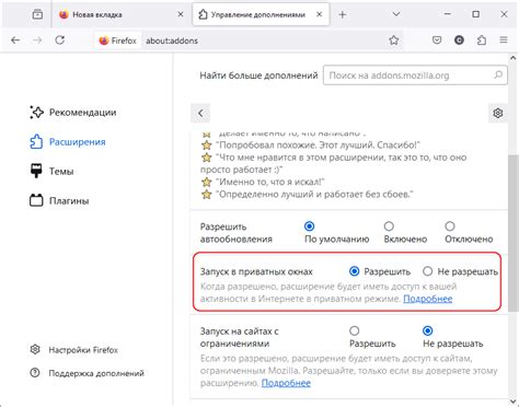 Как в Chrome и Firefox разрешить работу расширений в режиме инкогнито