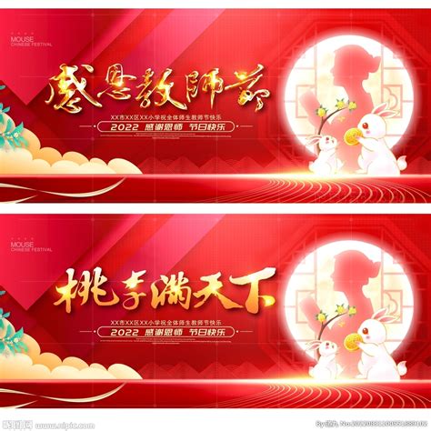 教师节舞台背景设计图海报设计广告设计设计图库昵图网