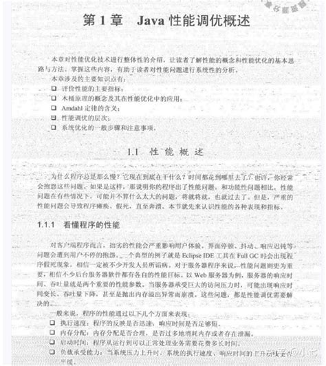 Java程序性能优化 知乎