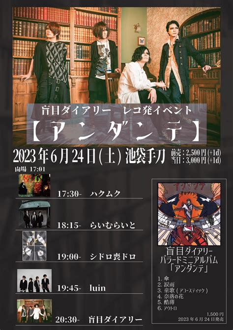 luin official on Twitter 今週末 luin19 45出演 2023 6 24 土 池袋手刀 盲目