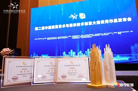 丝路视觉：荣获第二届中国展览艺术与展示技术创意大赛三项大奖 深圳市福田区建筑装饰设计协会