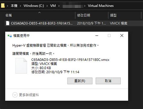 ~楓花雪岳~ Hyperv Vmcx 檔案刪除