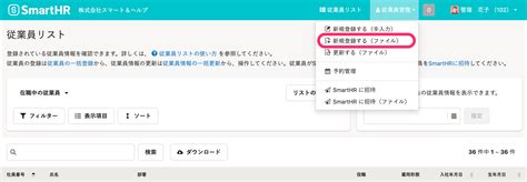 複数の従業員情報を一括で登録する｜smarthr