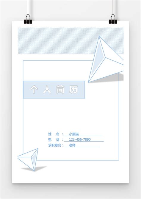 极简蓝色线条老师个人求职简历封面简历Word模板下载 熊猫办公