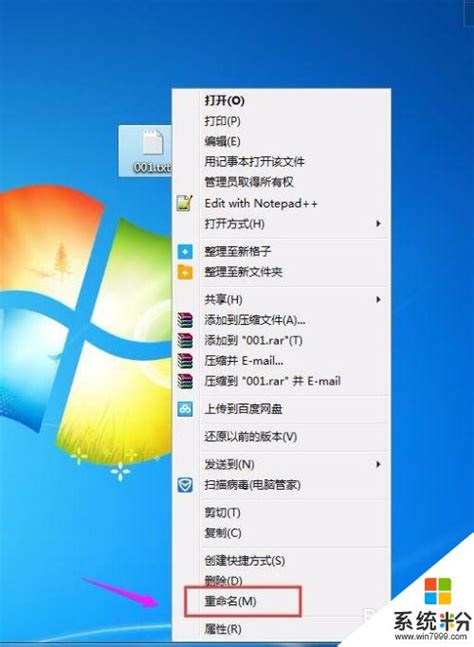 怎么修改电脑文件后缀名文件后缀名修改方法电脑软件教程系统粉