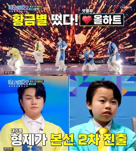 미스터트롯2 샛별부 황민우→진욱 전원 올하트 본선行 이게 바로 팀전 Tv캡처 Zum 뉴스