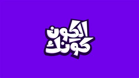 arabic typography 2024 vol 03 behance