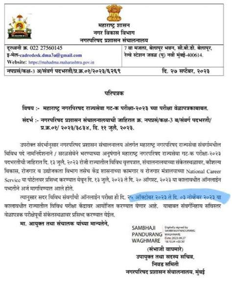 महाराष्ट्र नगरपरिषद भरती 2023 1872 जागा Truexams