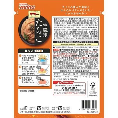 マ・マー あえるだけパスタソース たらこ 生風味 488g5セット マ・マー パスタソース スパゲティ スパゲッティ 1人前