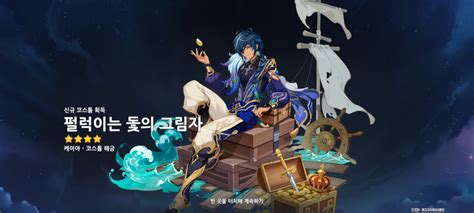 노가다해서 하루만에 얻은 케이아 스킨 Genshin Impact HoYoLAB