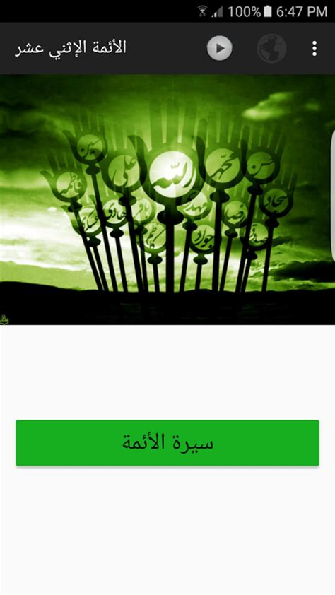 Twelve Imams Apk For Android Download