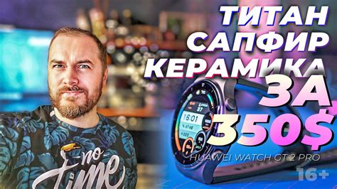Huawei Watch GT2 Pro - сделай лакшери по-своему. Впечатления от часов ...