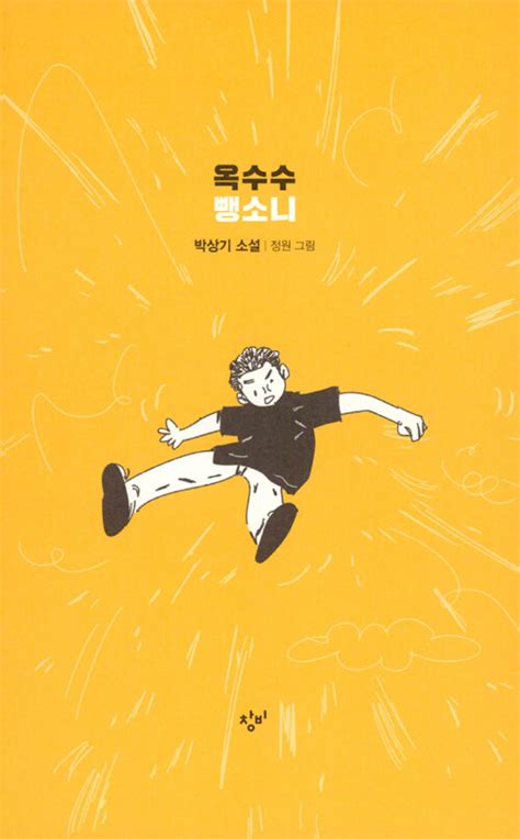 옥수수 뺑소니 알라딘