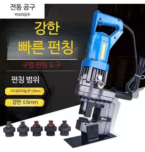 앵글 커팅기 펀칭기 컷팅기 절단기 소형 전기 판넬 유압 티몬