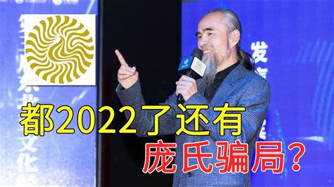 都2022了还有庞氏骗局？鼎益丰究竟是什么玩意儿 Youtube