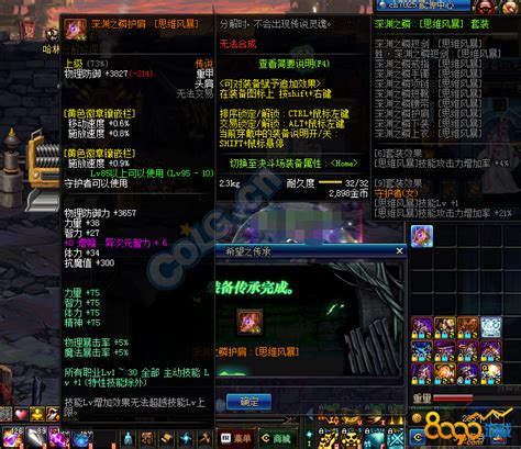 Dnf新换装非本职业的能继承吗 非本职业换装宝珠和徽章能否继承 8090网页游戏