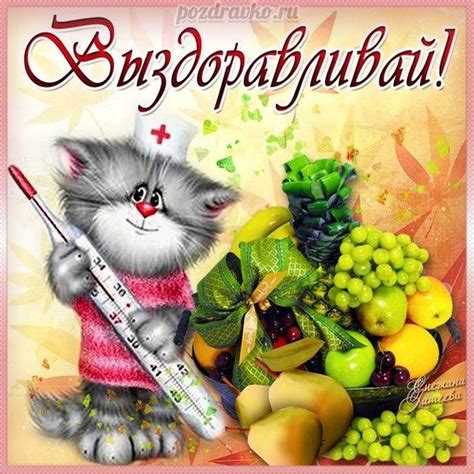 Выздоравливай открытка 28 фото