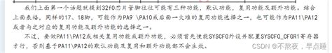 stm32f0芯片，引脚重映射 stm32f0重映射 csdn博客