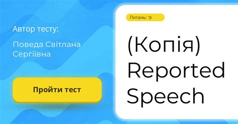 Копія Reported Speech Тест на 9 запитань Англійська мова