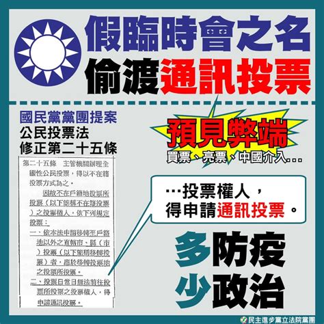 通訊轉籍投票 鯨魚網站