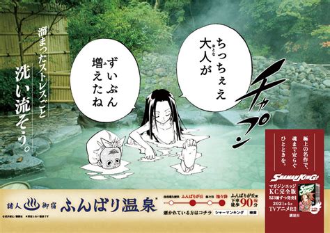 シャーマンキングふんばり温泉の広告が展開 憑かれている人は癒されに来てください 8枚目の写真画像 アニメアニメ