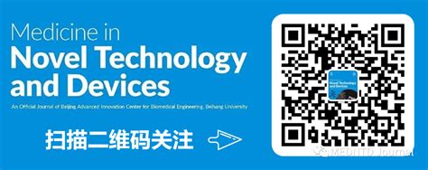 第四届医学中新技术与新装备国际学术会议第四场 生物力学与力生物学教育部重点实验室