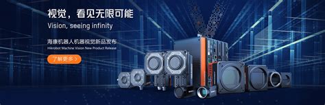 企业杂志杭州海康机器人（hikrobot）技术有限公司