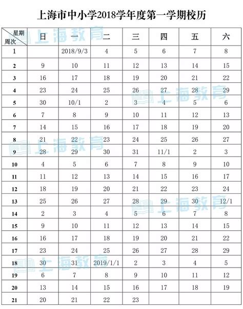 暑假什么时候放？新学期什么时候开始？上海中小学2018学年度校历出炉！