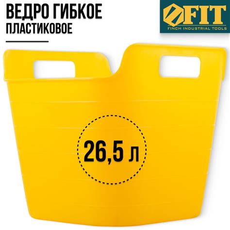 FIT Ведро пластиковое 26.5 л прямоугольное гибкое 340 х 370 мм ...