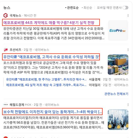 에코프로비엠 삼성sdi 44조 계약 공시 분석과 유의사항 그리고 주가전망 그래주식